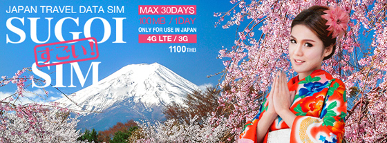 日本へのタイ人旅行者、タイ長期滞在日本人向けの日本国内専用トラベルSIMカード『SUGOI SIM』発売 | タイランドハイパーリンクス：Thai Hyper