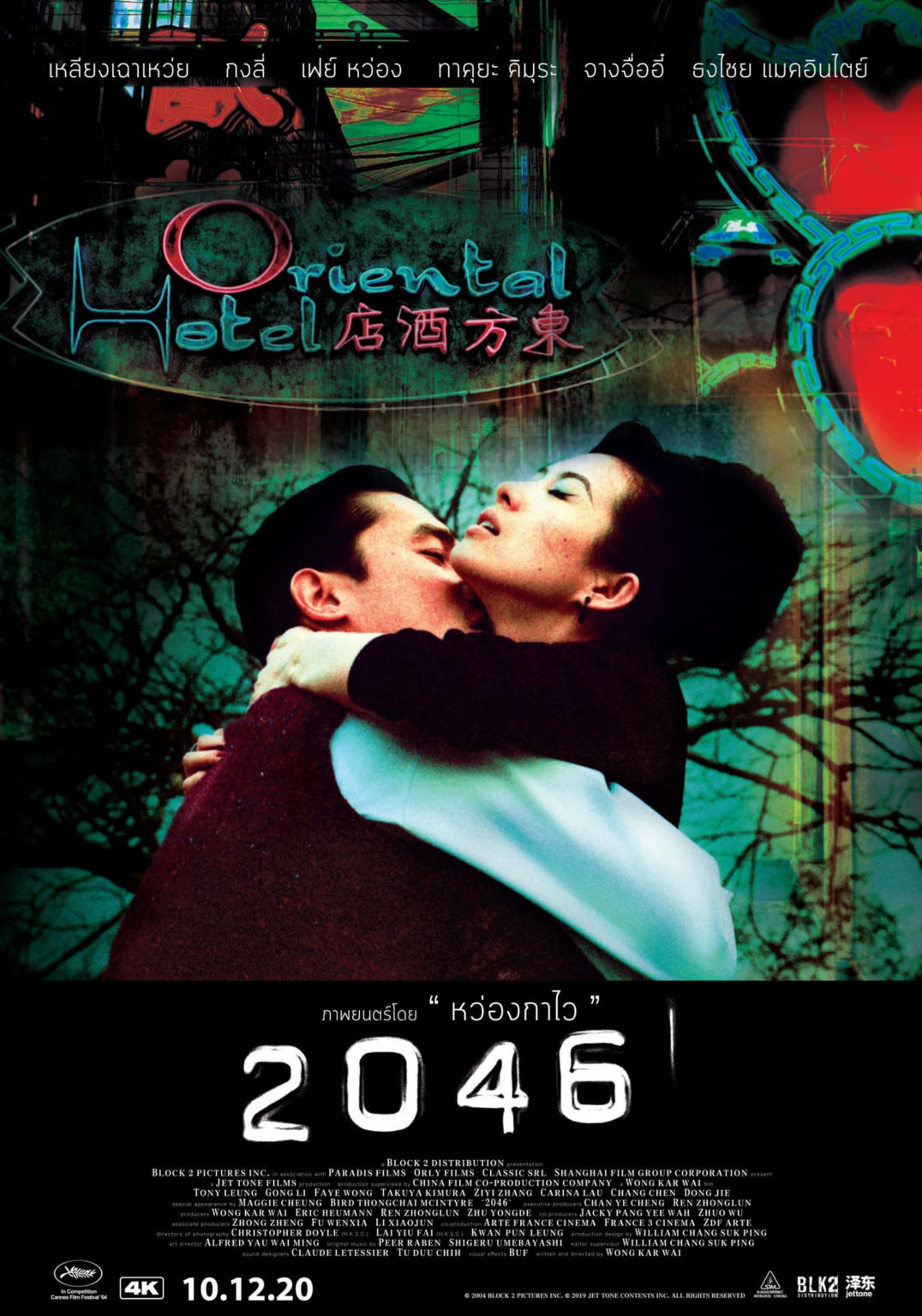 木村拓哉、バード・トンチャイら出演映画「2046」4kリマスター版がタイで上映 | タイランドハイパーリンクス：Thai Hyper