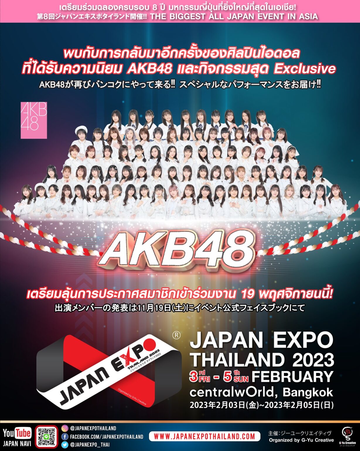 AKB48「ジャパンエキスポタイランド2023」出演決定 | タイランドハイパーリンクス：Thai Hyper