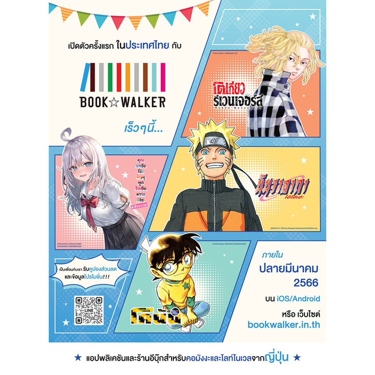 KADOKAWA、タイで電子書籍サービス「BOOK☆WALKER Thailand」を2023年3月下旬に開始 | タイランドハイパーリンクス ...