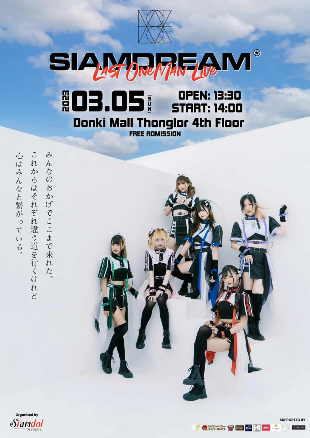 Siam☆Dream最後のワンマンライブが2023年3月5日(日)開催 | タイランドハイパーリンクス：Thai Hyper