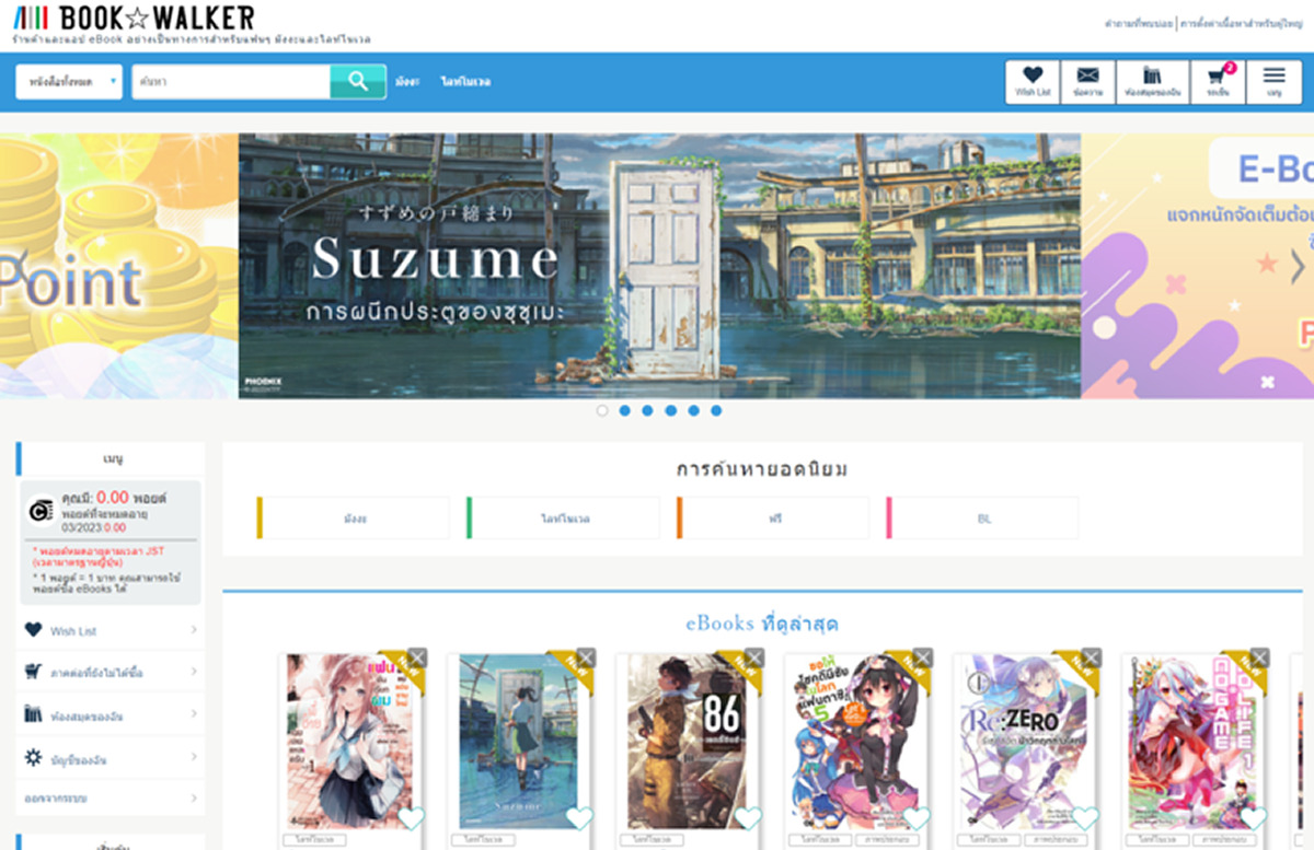 「BOOK☆WALKER Thailand」サービススタート | タイランドハイパーリンクス：Thai Hyper