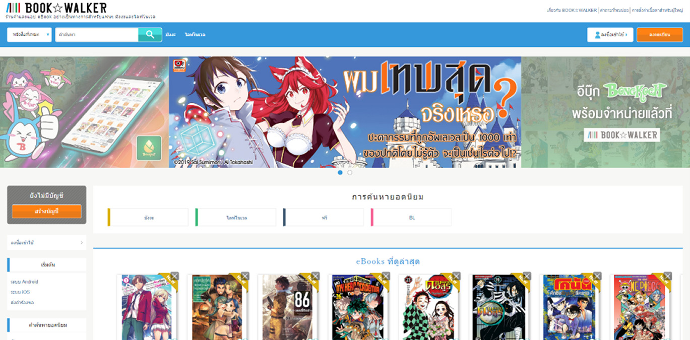 「BOOK☆WALKER Thailand」サービススタート | タイランドハイパーリンクス：Thai Hyper