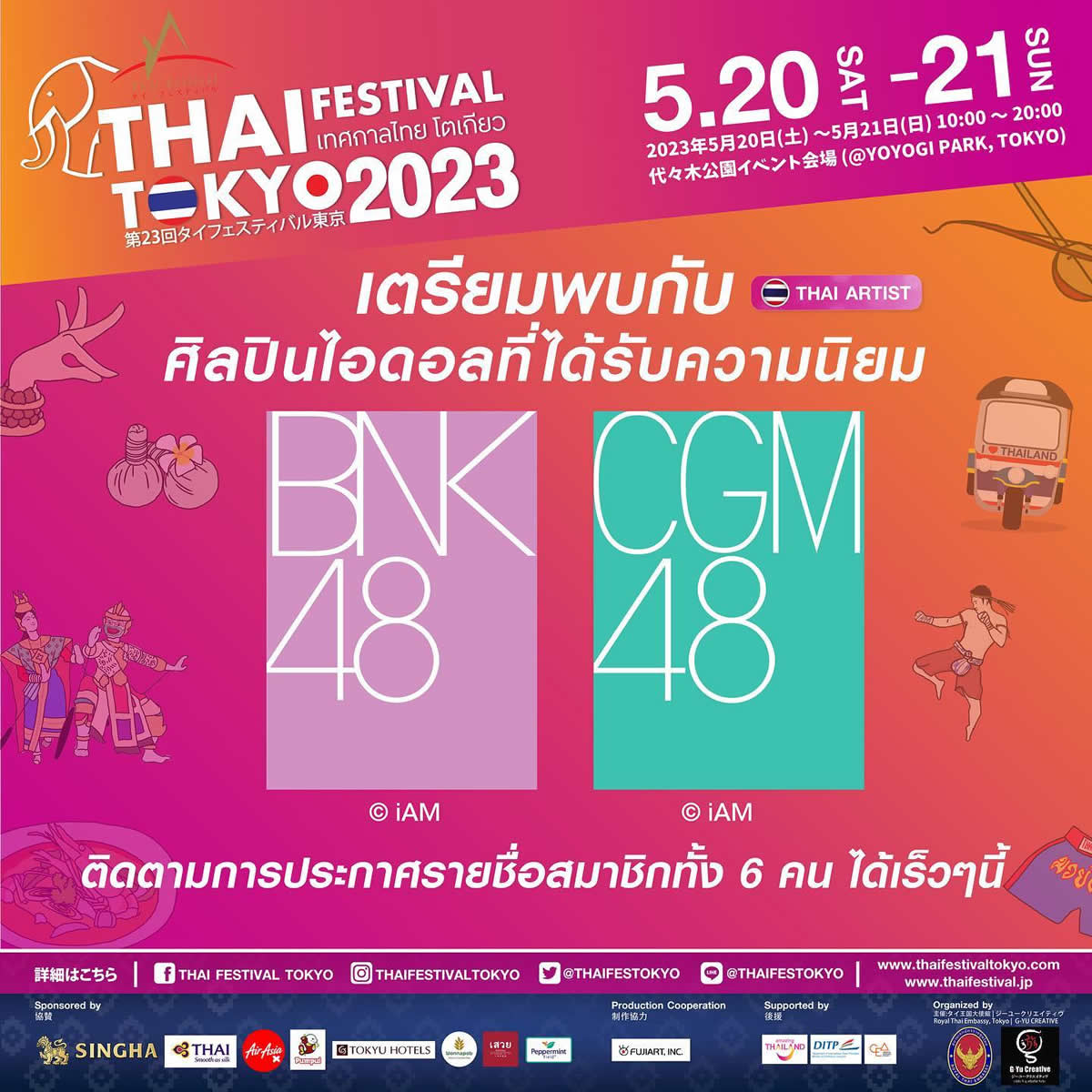 【タイフェス東京2023】アイドルグループ BNK48とCGM48 の出演決定 | タイランドハイパーリンクス：Thai Hyper