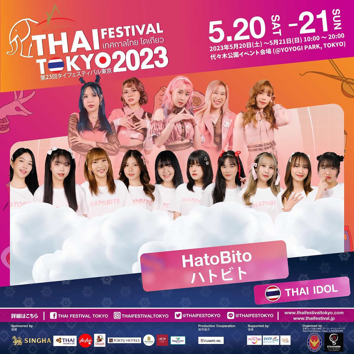 【タイフェス東京2023】アイドルグループ Hatobito の出演決定 | タイランドハイパーリンクス：Thai Hyper