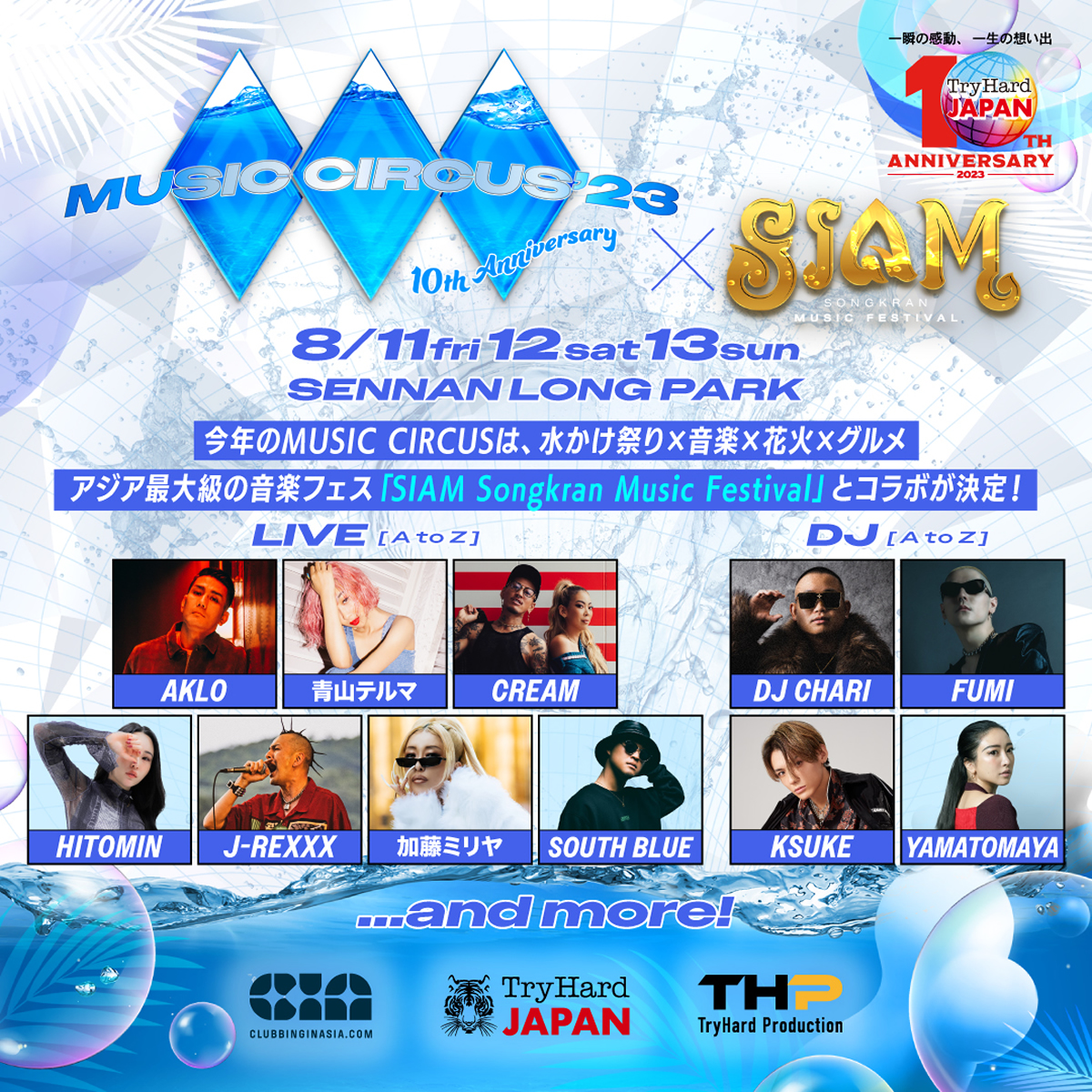 大阪の真夏のビーチフェス「MUSIC CIRCUS’23」でタイの「水かけ祭り」も | タイランドハイパーリンクス：Thai Hyper