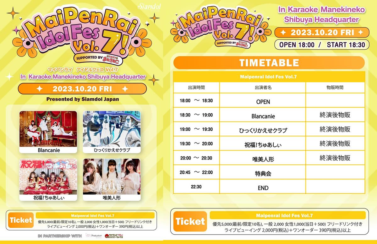 「マイペンライ アイドルフェス vol.7」 カラオケまねきねこ渋谷本店で10月20日(金)開催 | タイランドハイパーリンクス：Thai Hyper
