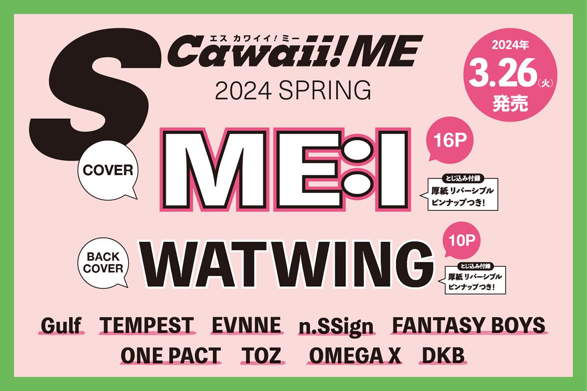 タイ人俳優ガルフ・カナウットがエスカワに降臨、『S Cawaii! ME 2024 SPRING』が3月26日（火）発売 | タイランドハイパーリンクス：Thai Hyper