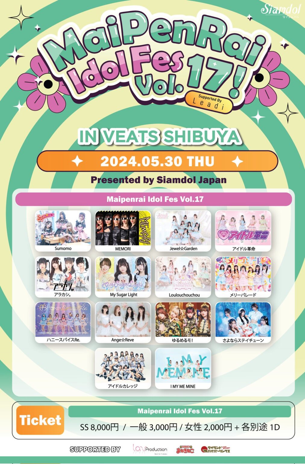 タイのSumomoも出演の「マイペンライアイドルフェス vol.17」東京・VEATS Shibuyaで5/30(木)開催 | タイランドハイパーリンクス：Thai Hyper