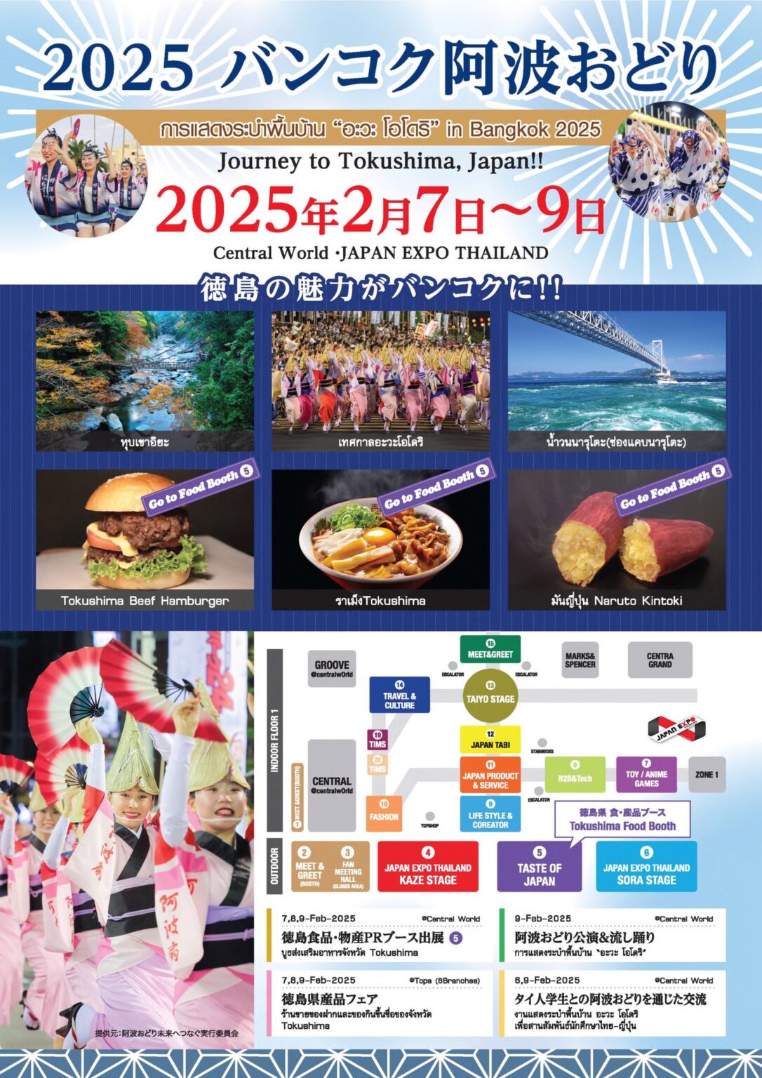 徳島の魅力がバンコクへ！「バンコク阿波おどり」がJAPAN EXPO THAILAND 2025で開催 | タイランドハイパーリンクス：Thai Hyper | タイランドハイパーリンクス ...