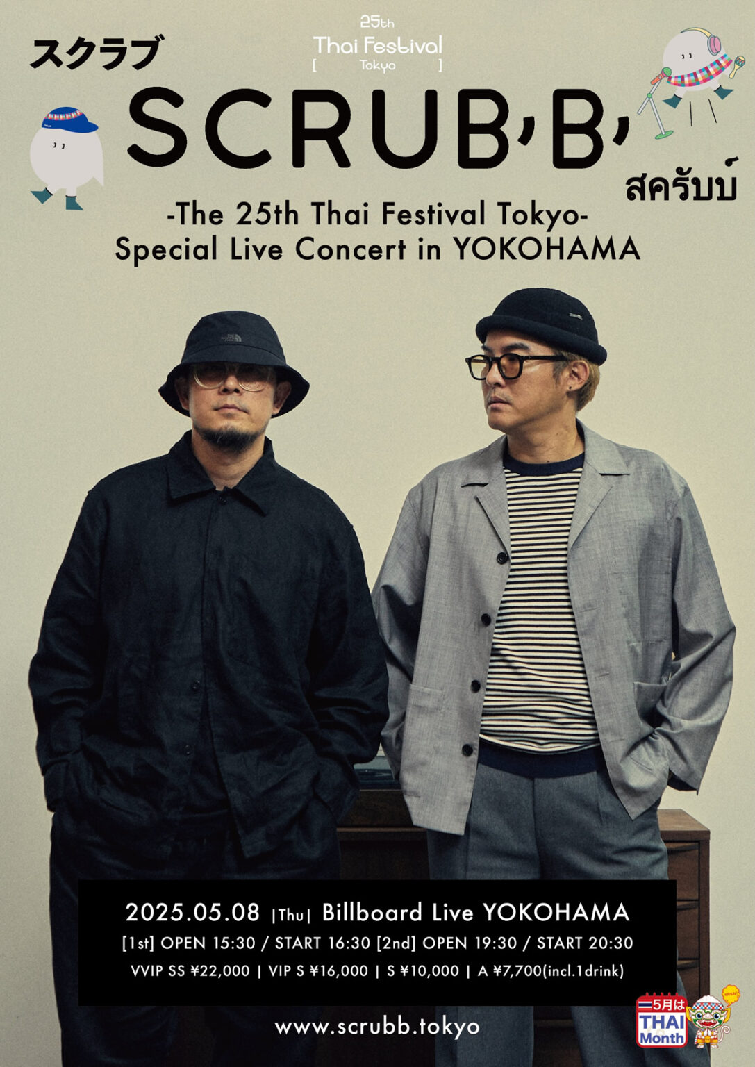 ”2gether”の音楽で人気を誇る「Scrubb」がタイフェスティバル東京2025の有料イベント公演開催 | タイランドハイパーリンクス：Thai Hyper