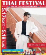 “タイBLドラマの主題歌の王子”BOY SOMPOBが「タイフェスティバル in 名古屋2025」出演 | タイランドハイパーリンクス：Thai Hyper